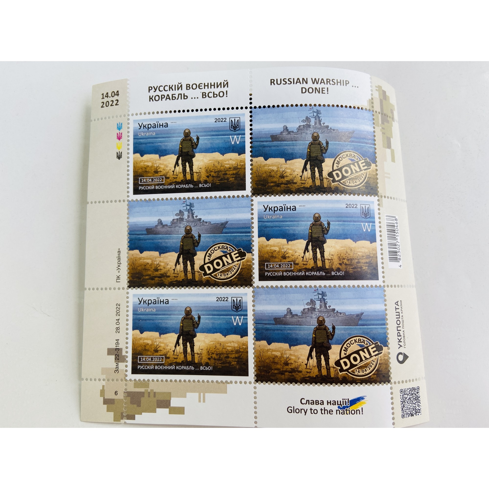 Ukraine MRIYA Post Stamp Russian Warship Done Stamp, Ukraine Limited ...