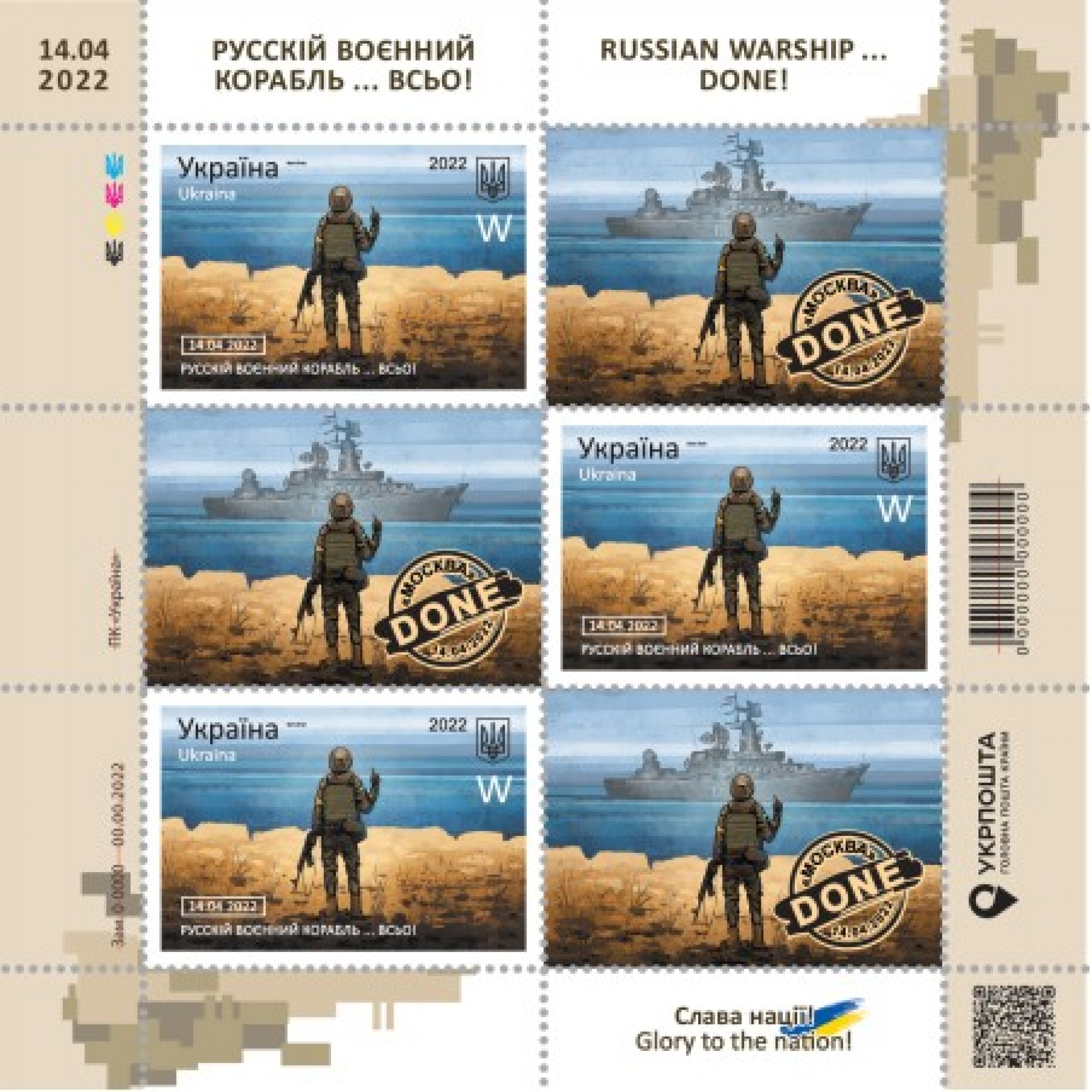 Ukraine MRIYA Post Stamp Russian Warship Done Stamp, Ukraine Limited ...